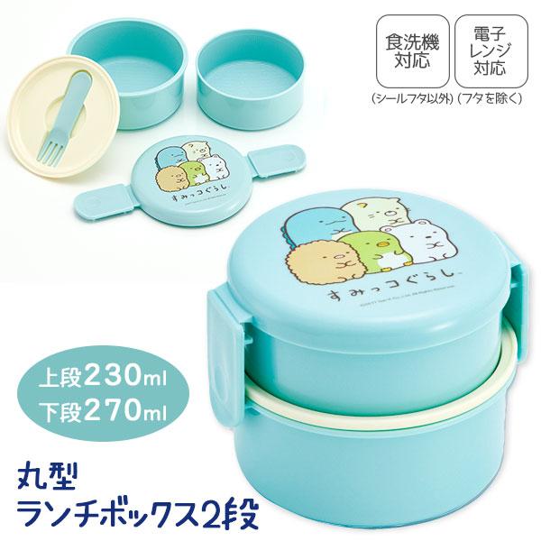 【商品詳細】小さな丸型の2段お弁当箱です♪食べ終われば1段にコンパクトに収納できます！上段下段とも、ごはんがつきにくい「くっつかない加工」が施されています。パッキンは付いていないので汁気は避けてください。【商品サイズ】約11.7×10.6×...