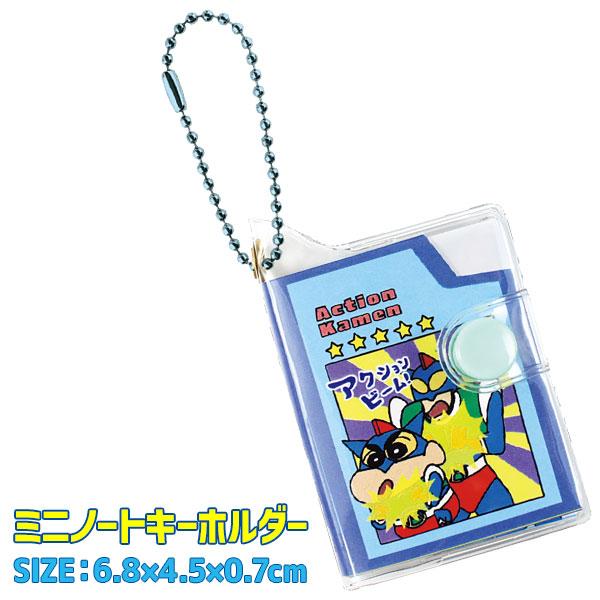 【商品詳細】大人気アニメ「クレヨンしんちゃん」グッズに可愛いアイテムが登場！本当に書き込めるミニブック型。【商品サイズ】約6.8×4.5×0.7cm【主な仕様】1ヶ1セット｜材質：紙、PVC【関連キーワード】クレヨンしんちゃん クレしん ア...