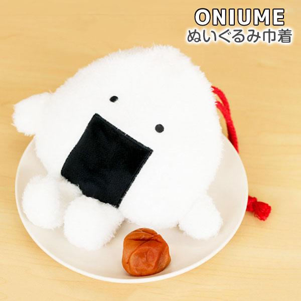 【商品詳細】大人気おにうめグッズが登場♪絞るとかわいいおにぎり型になる巾着。【商品サイズ】約16×16cm【主な仕様】1ヶ1セット｜ヘッダー付PP袋入｜材質：ポリエステル【関連キーワード】おにうめ おにうめぬいぐるみ巾着 巾着 おにうめグッ...