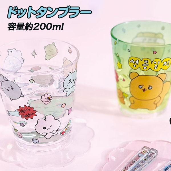 【商品詳細】韓国のZ世代に大人気のキャラクター、チェゴシムのアクリルタンブラーです♪ゆるくてかわいい表情にいやされちゃう☆【商品サイズ】約φ8.5×9.5cm【主な仕様】1ヶ1セット｜容量：約200ml｜キラキラドット加工｜材質：アクリル｜...