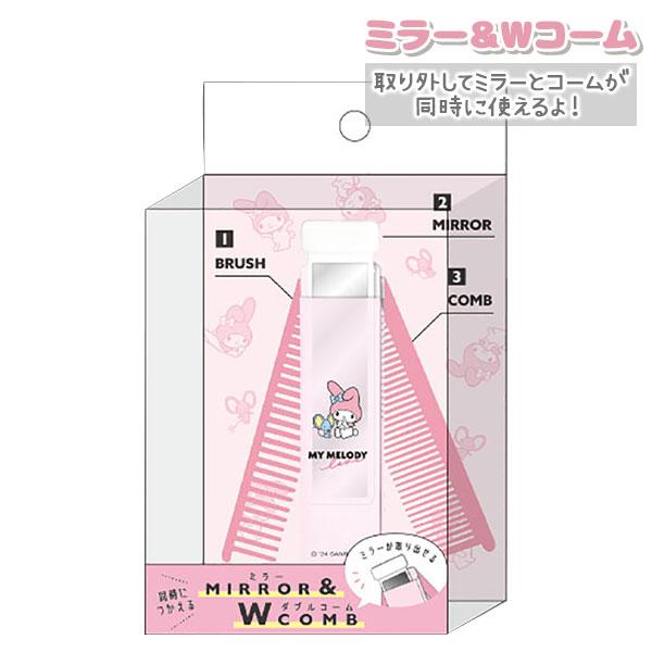 【商品詳細】大人気マイメロディからお洒落な女子の必需品[ミラー＆ダブルコーム]が登場♪どこでも身だしなみチェックができちゃいます♪【商品サイズ】約10×2.5×2cm(収納時)【主な仕様】1ヶ1セット｜取り外してミラーとコームが同時に使える...