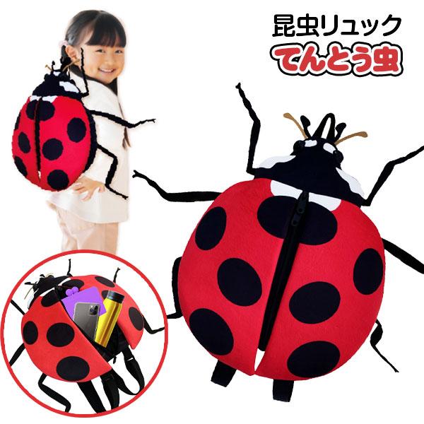 【商品詳細】大好きなてんとう虫とお出かけできちゃう♪裏面もリアルに再現されたリュックサックです。【商品サイズ】約37×37×15cm(触覚・足含まず)【主な仕様】1ヶ1セット｜PP袋入【関連キーワード】リュックサック リュック かばん バッ...