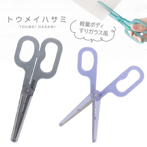 【商品詳細】軽量ボディでステンレス刃、すりガラス風の淡い透け感が美しい「トウメイハサミ」。ステンレス刃だからテープ類もサクサク切れます。すりガラス風の淡い透け感が美しいデザイン。【商品サイズ】約16×6.4×0.6cm｜約21×9×1cm(...