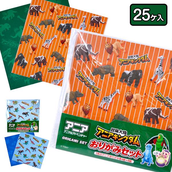 【商品詳細】アニアキングダムのカッコいいデザインのおりがみセットです。【商品サイズ】約14.5×14.5cm【主な仕様】25ヶ1セット｜2柄×4枚(計8枚)【関連キーワード】アニアキングダム おりがみセット 折り紙 折紙 おりがみ アニア ...