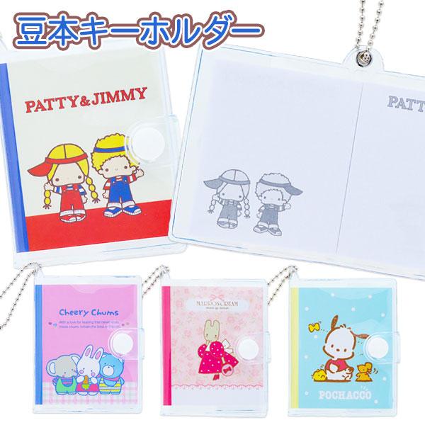 【商品詳細】レトロかわいいサンリオキャラクターのボールチェーン付きノート型メモ帳♪コンパクトな豆本サイズでカバンにつけて持ち運びやすく、メモや日記、ちょっとしたアイデアの書き留めにもぴったり！【商品サイズ】約6.8×5.5cm【主な仕様】1...