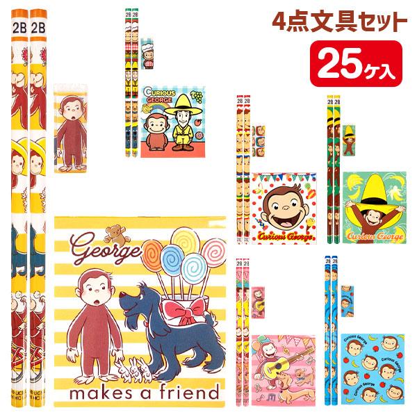 【商品詳細】元気いっぱいな『おさるのジョージ』がデザインされた、毎日使える文房具セット♪ちょっとしたギフトや、ごほうびにもおすすめです◎【商品サイズ】約9×8cm(メモ)、約17.5cm(鉛筆の長さ)【主な仕様】25ヶ1セット｜セット内容：...