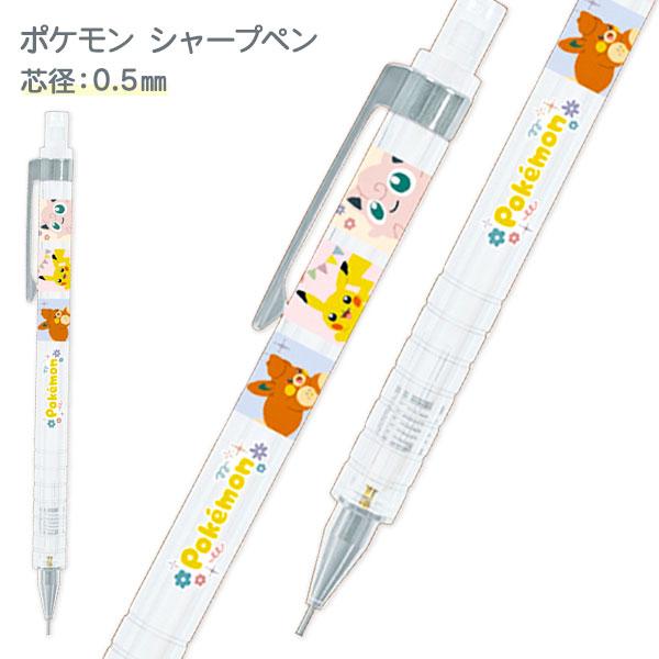 【商品詳細】人気のポケモンたちがデザインされた、とってもかわいいシャープペンシル！毎日の勉強やお仕事がもっと楽しくなること間違いなし♪シンプルで使いやすいノック式タイプで学校用にもおうち用にもぴったりの1本です。【商品サイズ】約14.2cm...