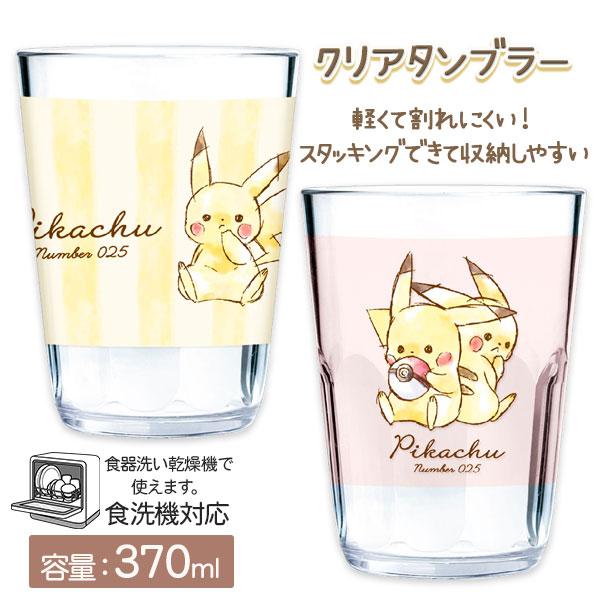 【商品詳細】冷たい飲み物も温かい飲み物もOK！一年中使える軽くて割れにくい『ポケモン クリアタンブラー』。毎日の食卓やお出かけに便利で、スタッキング収納にも対応！【商品サイズ】約φ8.2×11cm【主な仕様】1ヶ1セット｜容量370ml｜耐...