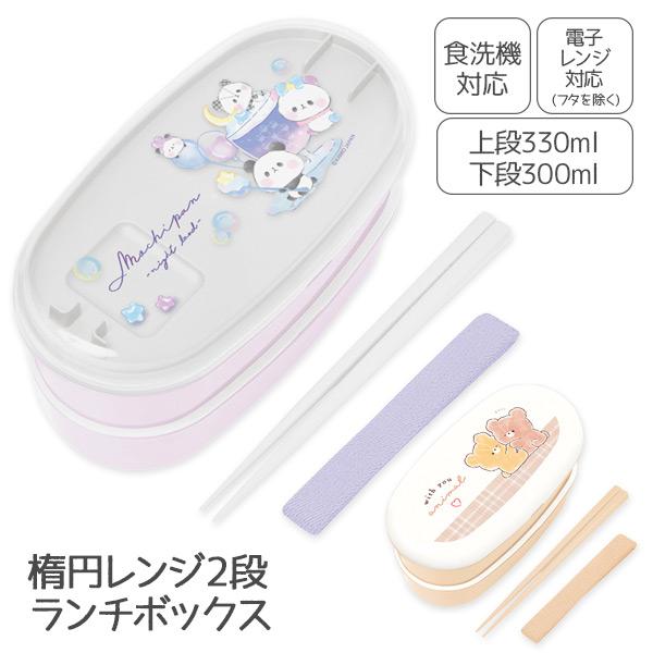 【商品詳細】かわいいガーリーデザインが魅力の抗菌仕様2段ランチボックス♪小学校〜中学校のお子さまや女性にも使いやすいサイズ感。お箸・仕切り・ゴムベルト付きで、すぐに使えるオールインワン仕様。【商品サイズ】約16.7×8.9×8.7cm【主な...