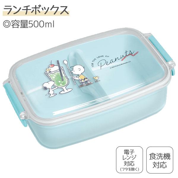 【商品詳細】スヌーピーと仲間たちのイラストが描かれた、おしゃれで実用的な1段ランチボックス♪中には便利な仕切り付きで、主菜と副菜を分けて詰めやすい設計。お子さまから大人まで幅広く使えるデザインです☆【商品サイズ】約16.9×10.4×5.8...