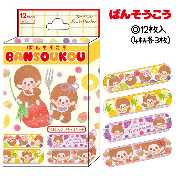 【商品詳細】懐かしの名作アニメ「モンチッチ」がばんそうこうになって登場！絆創膏を貼るたびに笑顔になれる、かわいい4デザイン入り♪【商品サイズ】約7.2×1.9cm【主な仕様】1組1セット｜4デザイン×3枚 計12枚入り｜箱入｜材質：(パッド...