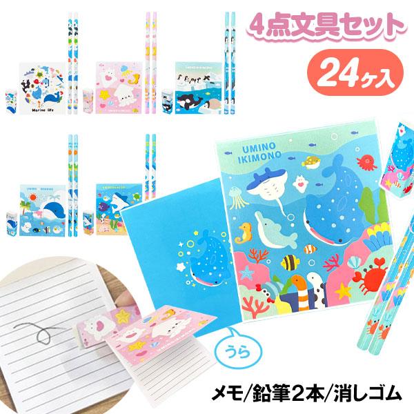 【商品詳細】水族館でも大人気な海の生き物デザインのかわいい文具セット♪キュートなデザインで、ちょっとしたプレゼントやお配り用にもおすすめです！【商品サイズ】約9×8cm(メモ)【主な仕様】24ヶ1セット｜セット内容：鉛筆2本、消しゴム、メモ...