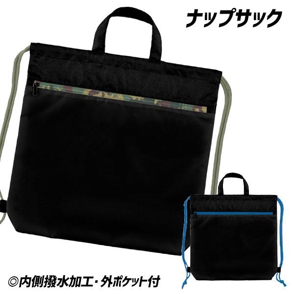 【商品詳細】元気いっぱいなボーイズにぴったりのナップサックが登場！内側は撥水加工付きだから、雨の日や濡れたタオル・衣類を入れても安心！スポーツ、遠足、通園・通学、習い事など幅広いシーンで活躍する、軽くて丈夫なナップサックです。【商品サイズ】...