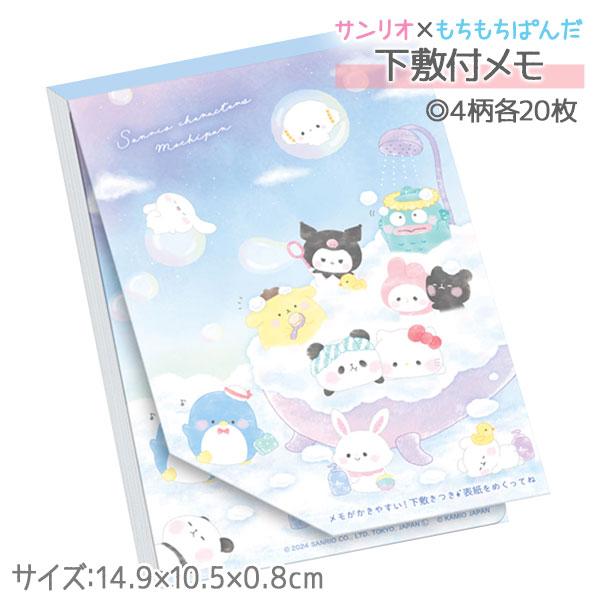 【商品詳細】ふわふわ可愛いもちもちぱんだとサンリオ人気キャラが夢の共演！下敷きがセットになっていて、どこでもしっかり筆記できます。【商品サイズ】約14.9×10.5×0.8cm【主な仕様】1冊1セット｜4柄各20枚 計80枚｜日本製｜重量：...