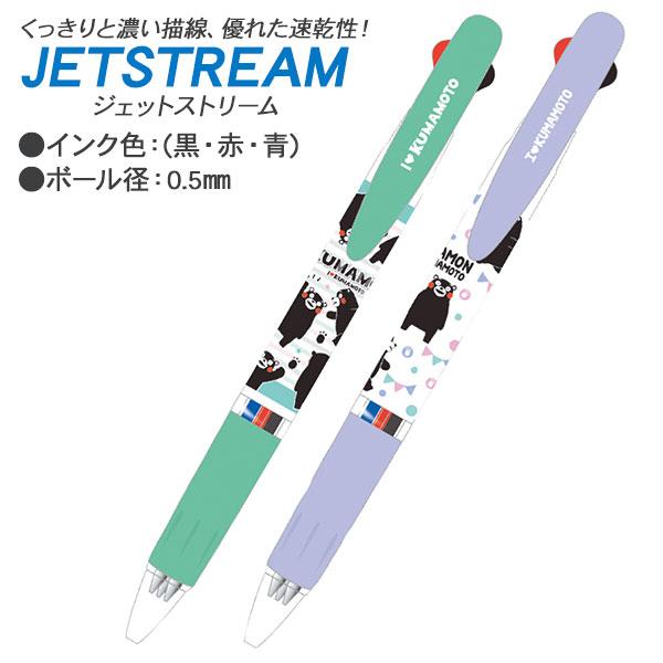【商品詳細】熊本の人気キャラクター「くまモン」デザインのボールペンです。なめらかな書き心地のジェットストリームインクで、3色使える便利な多機能ボールペン。ビジネスや勉強、普段使いにも最適です。【商品サイズ】約14.2cm【主な仕様】1本1セ...