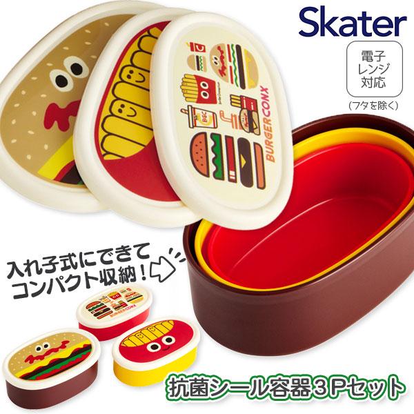 【商品詳細】見た目が楽しいバーガーデザインの抗菌シール容器3個セット！サイズ違いの容器が3つ入っており、入れ子式でコンパクトに収納可能。ちょっとしたおかずやフルーツ、お菓子の持ち運びにもぴったりです★【商品サイズ】約14×9×5.1cm(L...
