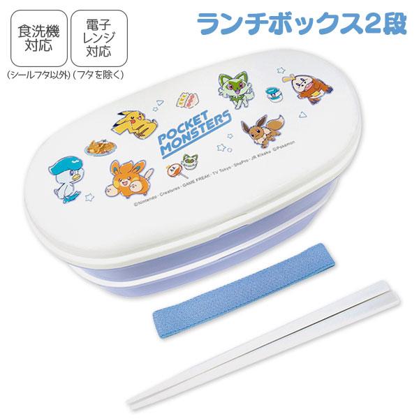 【商品詳細】かわいいポケモンたちがデザインされた、使いやすい楕円型の2段ランチボックスです☆ご飯とおかずを分けて入れられる2段式で、しっかり食べたいランチにぴったり！【商品サイズ】約16.7×8.9×8.7cm、約15cm(箸)【主な仕様】...