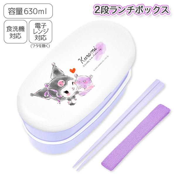 【商品詳細】サンリオの人気キャラクター「クロミ」のデザインがかわいい楕円型の2段ランチボックス。上下2段に分かれているので、ご飯とおかずをきれいに仕分けして詰められる便利なお弁当箱です☆【商品サイズ】約16.7×8.9×8.7cm、約15c...