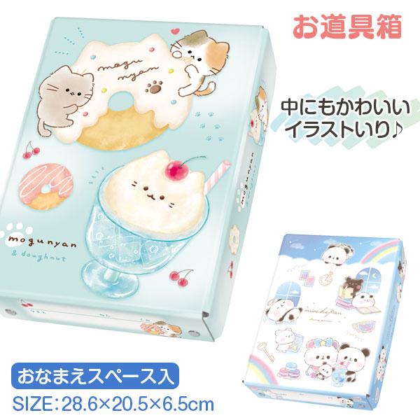 【商品詳細】かわいいイラストがたっぷりデザインされた、おしゃれで楽しいお道具箱。フタだけでなく、中にもイラストが描かれているので、開けるたびにワクワク！【商品サイズ】約28.6×20.5×6.5cm【主な仕様】1ヶ1セット｜材質：紙｜重量：...