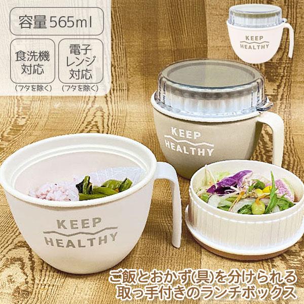 【商品詳細】マグ型デザインで持ちやすくスタイリッシュなランチボックスが登場♪サラダやスープ、ご飯などを入れるのにちょうど良いサイズ感で、ランチタイムをスマートに楽しめます。【商品サイズ】約13.7×11.8×10.7cm【主な仕様】1ヶ1セ...