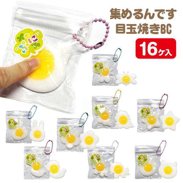 【商品詳細】見た目はまるで本物の目玉焼き！ぷにぷにとした感触がクセになる、楽しいスクイーズです。押したりつまんだりすると、黄身部分のぷっくり感が気持ちよく、ストレス解消やリフレッシュにもぴったり。【商品サイズ】約8×7cm(チャック付袋)、...