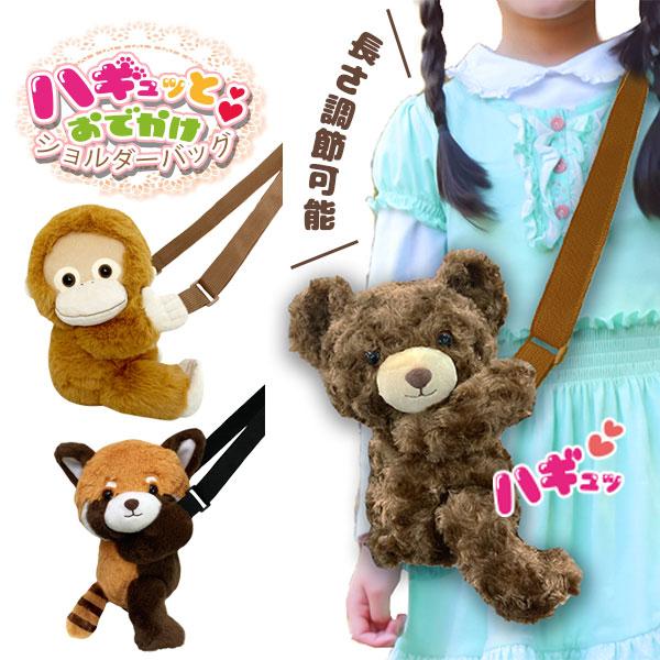 【商品詳細】まるでぬいぐるみがギュッと抱きついているような、かわいいショルダーバッグ！ファスナー付きポケットがあり、小物の収納に便利。【商品サイズ】約27×13×12cm(くま)、約30×14×12cm(オラウータン)、約26×16×11c...