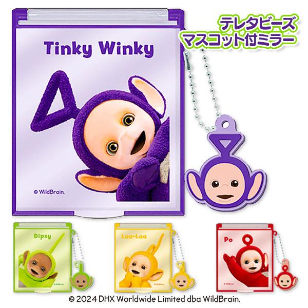 【商品詳細】大人気キャラクター「テレタビーズ」のマスコット付きミラーが登場！カラフルでかわいいデザインに、キャラクターごとのマスコットチャームがついた便利なミラーです☆【商品サイズ】約8.5×7×0.6cm【主な仕様】1ヶ1セット｜日本製｜...