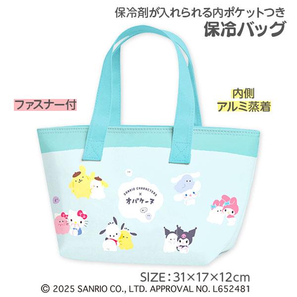 【商品詳細】サンリオキャラクターとオバケーヌのコラボがかわいい保冷バッグ♪お弁当やドリンクを冷たくキープできる、便利なトート型タイプです。【商品サイズ】約31×17×12cm【主な仕様】1ヶ1セット｜ファスナー付｜保冷剤を入れられる内ポケッ...