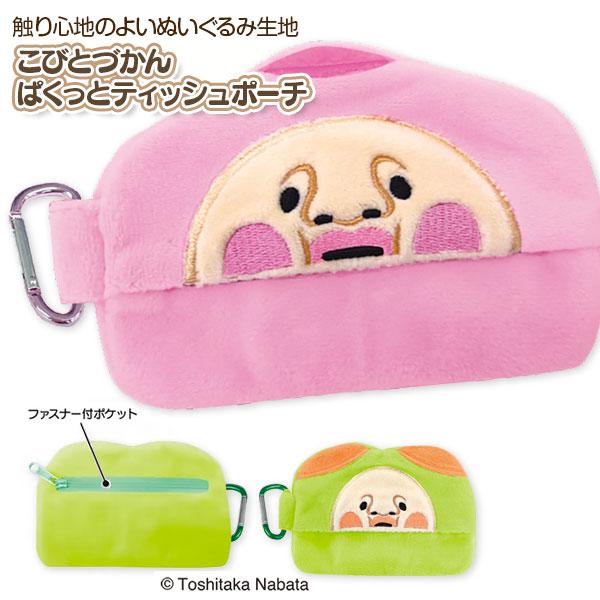 【商品詳細】大人気の「こびとづかん」から、かわいくて便利なぱくっとティッシュポーチが登場！まるでぬいぐるみのようなふわふわ素材に、表情豊かなこびとの刺繍がポイントです。ティッシュケースとしてはもちろん、ポーチとしても活躍する万能アイテムです...