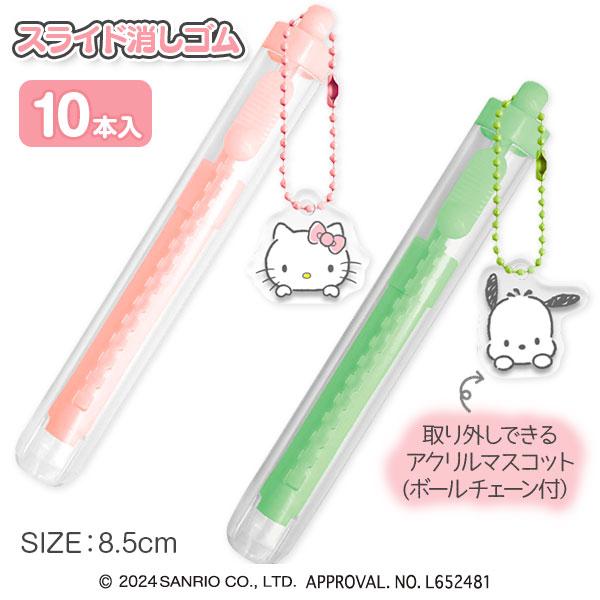 【商品詳細】大人気のサンリオキャラクターデザインの、かわいくて実用的なスライド消しゴムが登場！スリムなスティックタイプで持ちやすく、筆箱の中でもかさばりません。見た目も機能も充実した、サンリオファン必見のアイテムです☆【商品サイズ】約8.5...