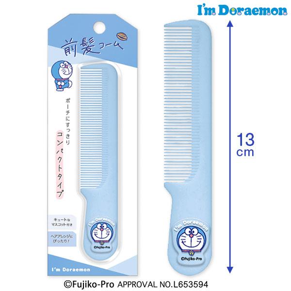 【商品詳細】かわいいドラえもんデザインのマスコット付き前髪コームが登場！軽くてコンパクトなので、ポーチやポケットにもすっきり入る持ち運びやすいサイズです。【商品サイズ】約13×2.5×0.4cm【主な仕様】1ヶ1セット｜袋入【関連キーワード...