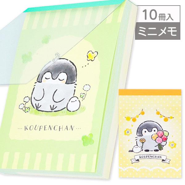 【商品詳細】やさしい言葉で癒してくれる人気キャラクター「コウペンちゃん」から、かわいいミニメモが登場！ちょっとしたメモやメッセージにぴったりのサイズ感です。お友達へのプチギフトやコレクションにもおすすめです。【商品サイズ】約8.5×6×1....
