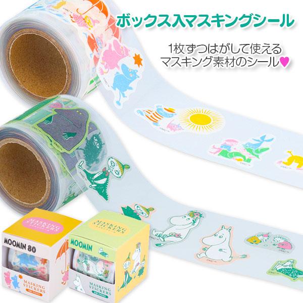 【商品詳細】ムーミンのかわいいイラストが楽しめる、マスキング素材のシールがボックス入りで登場☆1枚ずつ剥がして使える便利な仕様で、手帳やノートのデコレーション、ラッピングのワンポイントなどにもぴったり♪【商品サイズ】約4.5×4.5×4cm...