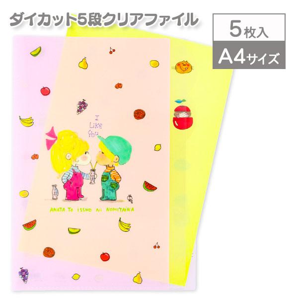 【商品詳細】水森亜土さんのやわらかいタッチが魅力の、キュートなクリアファイルが登場！用途別に収納できる便利な5ポケット仕様で、プリントや書類をすっきり整理◎毎日の勉強やお仕事も楽しくなります♪【商品サイズ】約31×22.5cm【主な仕様】5...