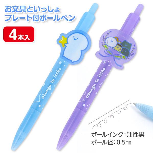 【商品詳細】「お文具といっしょ」のキャラクターがデザインされた、かわいいダイカットアクリルプレート付きボールペンです。手に取るたびに癒されるデザインで、勉強や仕事の時間も楽しくしてくれるアイテムです☆【商品サイズ】約13.8cm【主な仕様】...