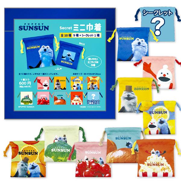 【商品詳細】『パペットスンスン』の可愛いミニ巾着が登場！鮮やかなカラーとキャラクターの表情が楽しいデザインで、つい全種類集めたくなるアイテム！【商品サイズ】約13×12cm(巾着)｜約11.5×11.5cm(パッケージ)【主な仕様】1枚1セ...