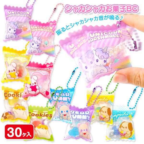 【商品詳細】振ると中のビーズやパーツがシャカシャカ音が鳴る！バッグやポーチにつけて、ゆれるたびに可愛い音と見た目が楽しめます！【商品サイズ】約5×4×1.7cm【主な仕様】30ヶ1セット｜カラーボールチェーン付｜Φ65mmカプセル対応｜ヘッ...