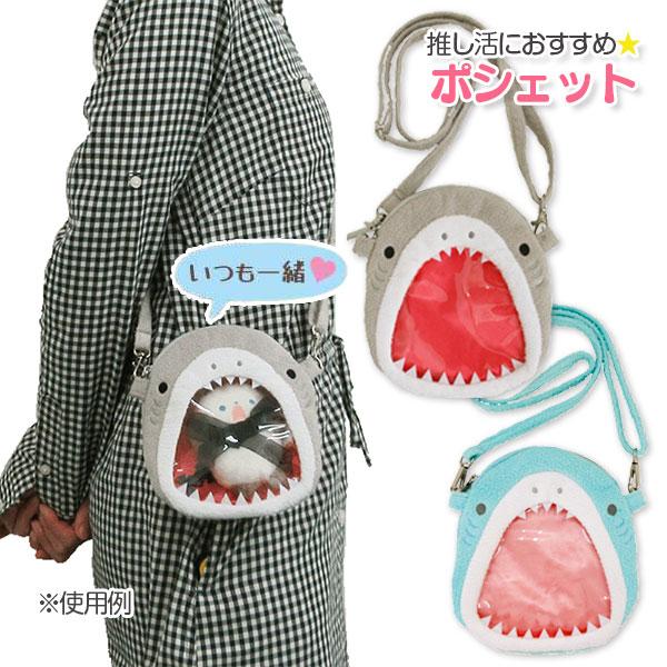 【商品詳細】サメの口の中にお気に入りのアイテムをイン！口の部分が透明になっているので、中に入れた小物やぬいぐるみを見せて楽しむことができます。ショルダー紐は取り外し可能で、ポーチとしても使える2WAY仕様。遊び心あふれるデザインがかわいいサ...
