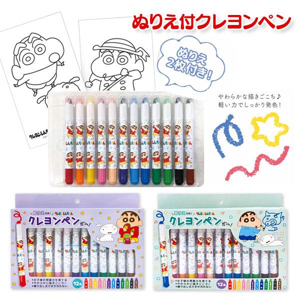 【商品詳細】大人気「クレヨンしんちゃん」の、ぬりえ付きのクレヨンペンです。やわらかくなめらかな描き心地で、軽い力でしっかり発色！繰り出し式タイプなので、手が汚れにくく持ち運びにも便利です。ぬりえも付いているので、届いてすぐにお絵かきタイムが...