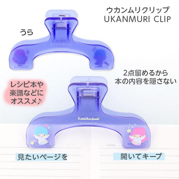 【商品詳細】リトルツインスターズのデザインがかわいい、ウカンムリクリップ。ウカンムリ型のクリップが、ノートや手帳の見たいページをしっかりキープしてくれます。【商品サイズ】約12×7×4cm【主な仕様】1ヶ1セット｜2ヶ所で真ん中を隠さず留め...