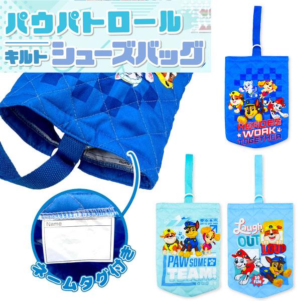 【商品詳細】人気のパウ・パトロールデザインのシューズバッグです♪入園、入学準備におすすめ♪【商品サイズ】約30×21cm【主な仕様】1ヶ1セット｜内側にネームタグ付｜OPP袋入【関連キーワード】シューズケース 入学 キルト 靴入 学用品 マ...