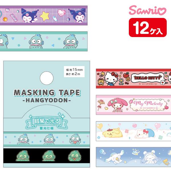 【商品詳細】サンリオキャラクターズのかわいいデザインが楽しめる蓄光マスキングテープです。手帳・ノート・アルバムのデコにもおすすめ♪【商品サイズ】約1.5cm(テープ幅)、約8×6.5cm(パッケージ)【主な仕様】12ヶ1セット｜長さ2ｍ｜O...