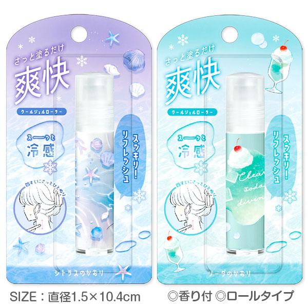 【商品詳細】さっと塗るだけで爽快感が広がるクールジェルローラー！ひんやりとした冷感で、首元やうなじなどをすっきりリフレッシュ。持ち運びしやすいコンパクトサイズで、暑い季節のお出かけや通勤・通学時にも便利なアイテムです。【商品サイズ】約φ1....