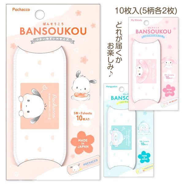 【商品詳細】サンリオキャラクターデザインがかわいいケース付きばんそうこう。持ち運びに便利なケース入りで、お出かけや学校でもさっと使えます♪【商品サイズ】約15×8×0.2cm(パッケージ)【主な仕様】1ヶ1セット｜10枚入(5柄各2枚)｜台...