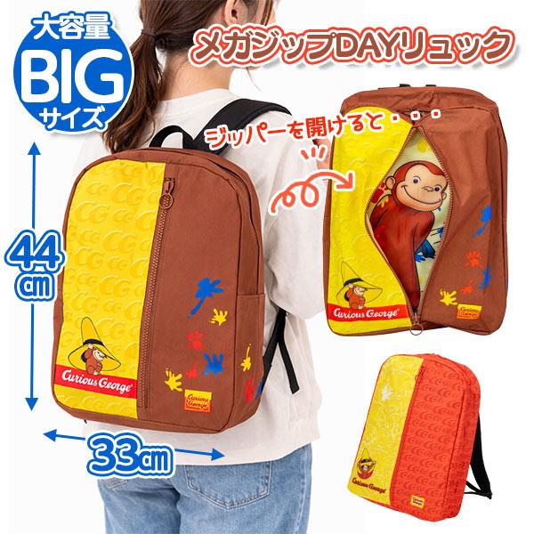 【商品詳細】フロントの大きなファスナーを開けると、にっこり笑顔のジョージが登場。遊び心たっぷりのデザインで、存在感たっぷりのリュックです！通学やおでかけはもちろん、レジャーや遠足にもぴったりです♪【商品サイズ】約44×33×12cm【主な仕...