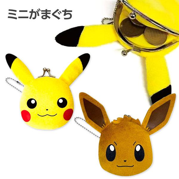 【商品詳細】ポケモンデザインのミニがまぐちです。小銭や小物を入れるのに便利なコンパクトサイズ。ボールチェーン付きでバッグなどに付けて持ち運べます♪【商品サイズ】約12.2×7.4×3.5cm【主な仕様】1ヶ1セット｜ボールチェーン付｜材質：...
