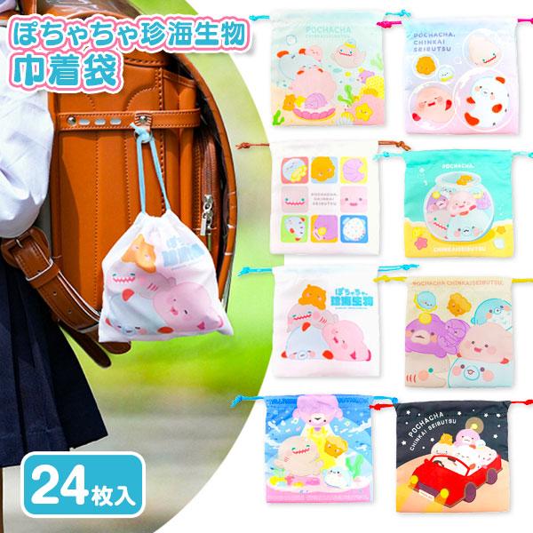 【商品詳細】ぽちゃちゃ珍海生物デザインの巾着袋です。小物の収納に便利な、ちょうどいいサイズ。持ち歩きや整理に活躍するかわいい巾着です♪【商品サイズ】約15×15cm【主な仕様】24枚1セット｜ヘッダー付OPP袋入【関連キーワード】ぽっちゃり...