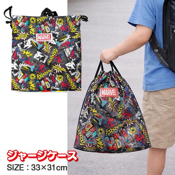 【商品詳細】マーベルデザインのジャージケースです。体操服や着替えの収納に便利な巾着タイプ。持ち手付きで持ち運びにも使いやすいアイテムです！【商品サイズ】約33×31cm【主な仕様】1ヶ1セット｜袋入｜中国製｜材質：ポリエステル【関連キーワー...