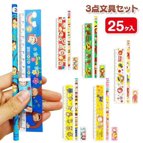 【商品詳細】おさるのジョージデザインの文具3点セットです。学校やおうちでの勉強にぴったりで、ジョージのかわいいデザインを楽しく使えます♪【商品サイズ】約17.5cm(鉛筆)【主な仕様】25ヶ1セット｜内容：鉛筆・定規・消しゴム｜OPP袋入｜...