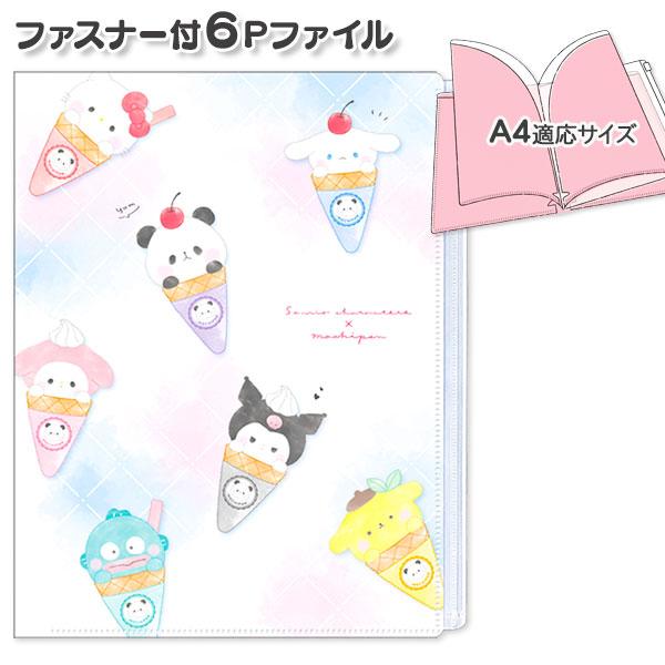 【商品詳細】サンリオ×もちもちぱんだのかわいいデザインのA4ファイル。6ポケット仕様なので、プリントや書類を種類ごとに分けてすっきり整理できます。さらに小物の収納に便利なファスナーポケット付きで、付箋やメモなども一緒に持ち運び可能！学校やオ...